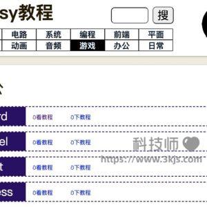 oeasy – 电脑入门教程在线网站(附教程) - 科技师