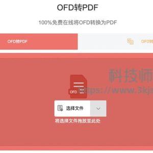 ofd文件如何转换成pdf格式(ofd文件转换pdf的工具和方法) - 科技师