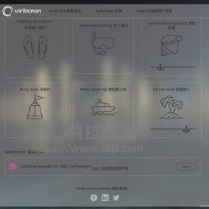 virtocean – 海洋音效在线白噪音网站(含教程) - 科技师