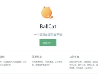 BallCat – 快速开发脚手架 - 科技师